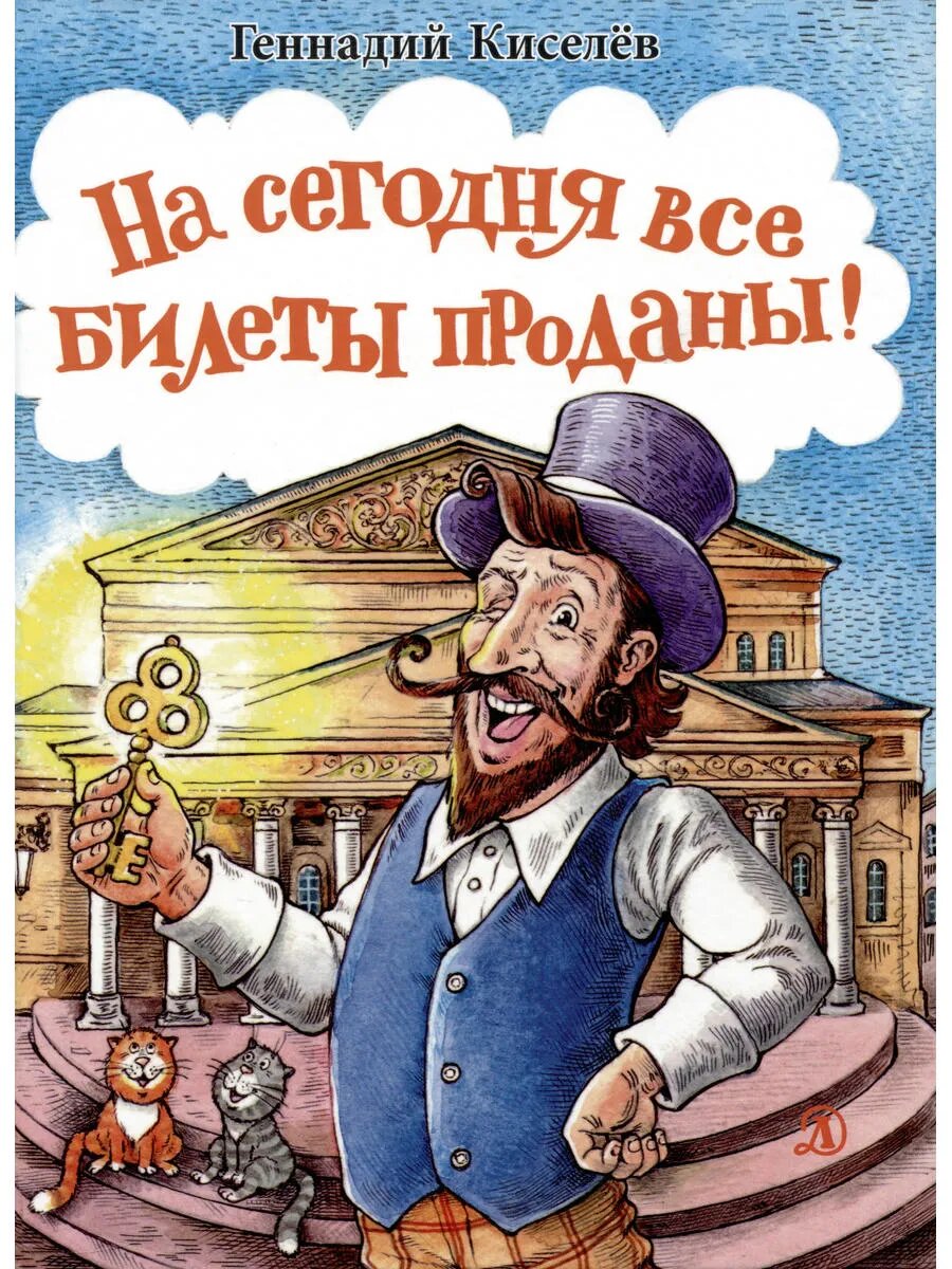 На сегодня все билеты проданы!