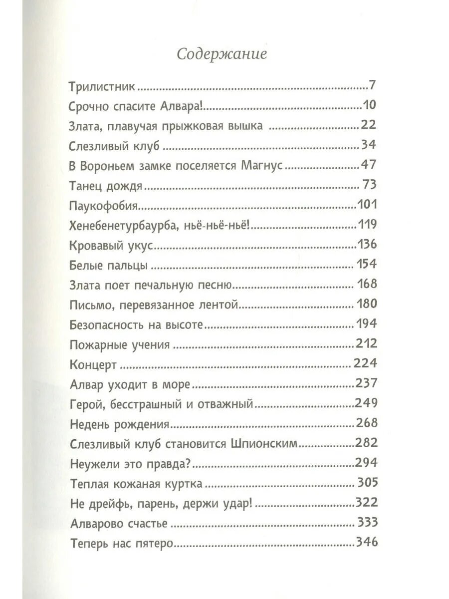 Слезливый клуб — фото 1
