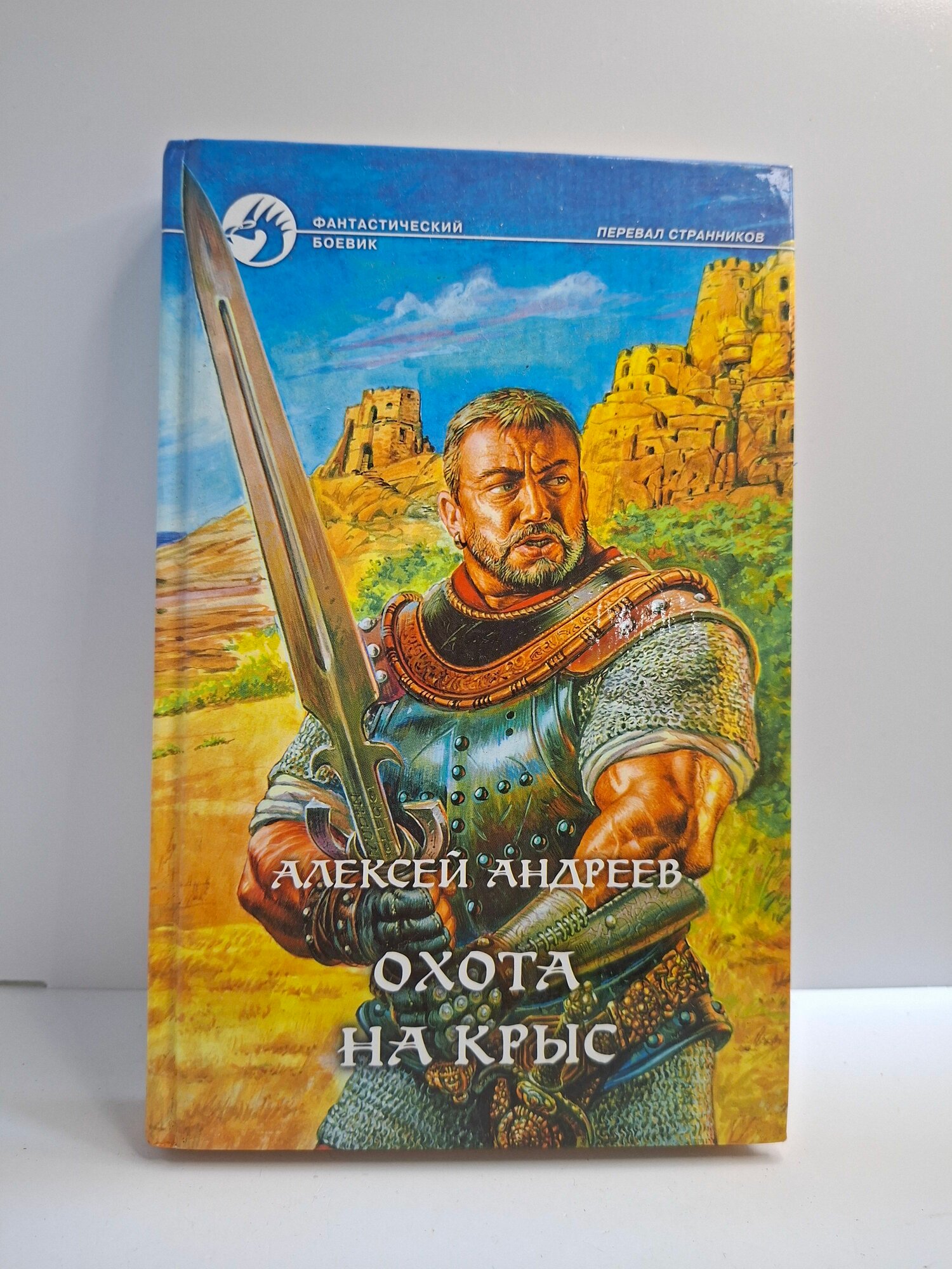 Охота на крыс