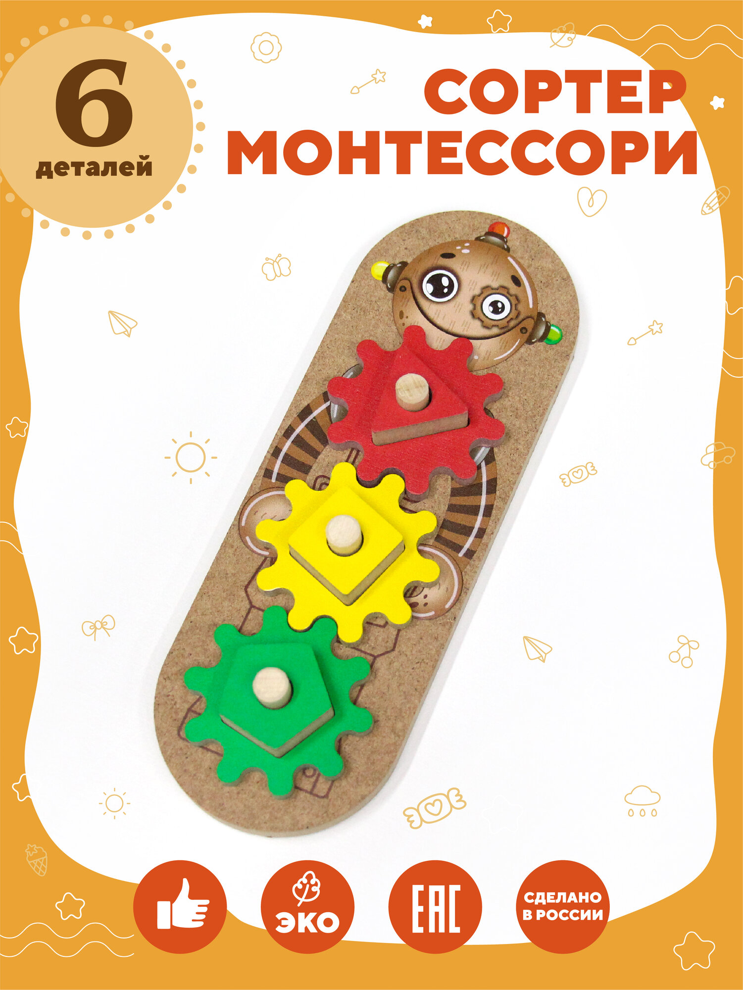 Сортер деревянный для малышей YOSHATOYS «Робот», артикул: SD - 06