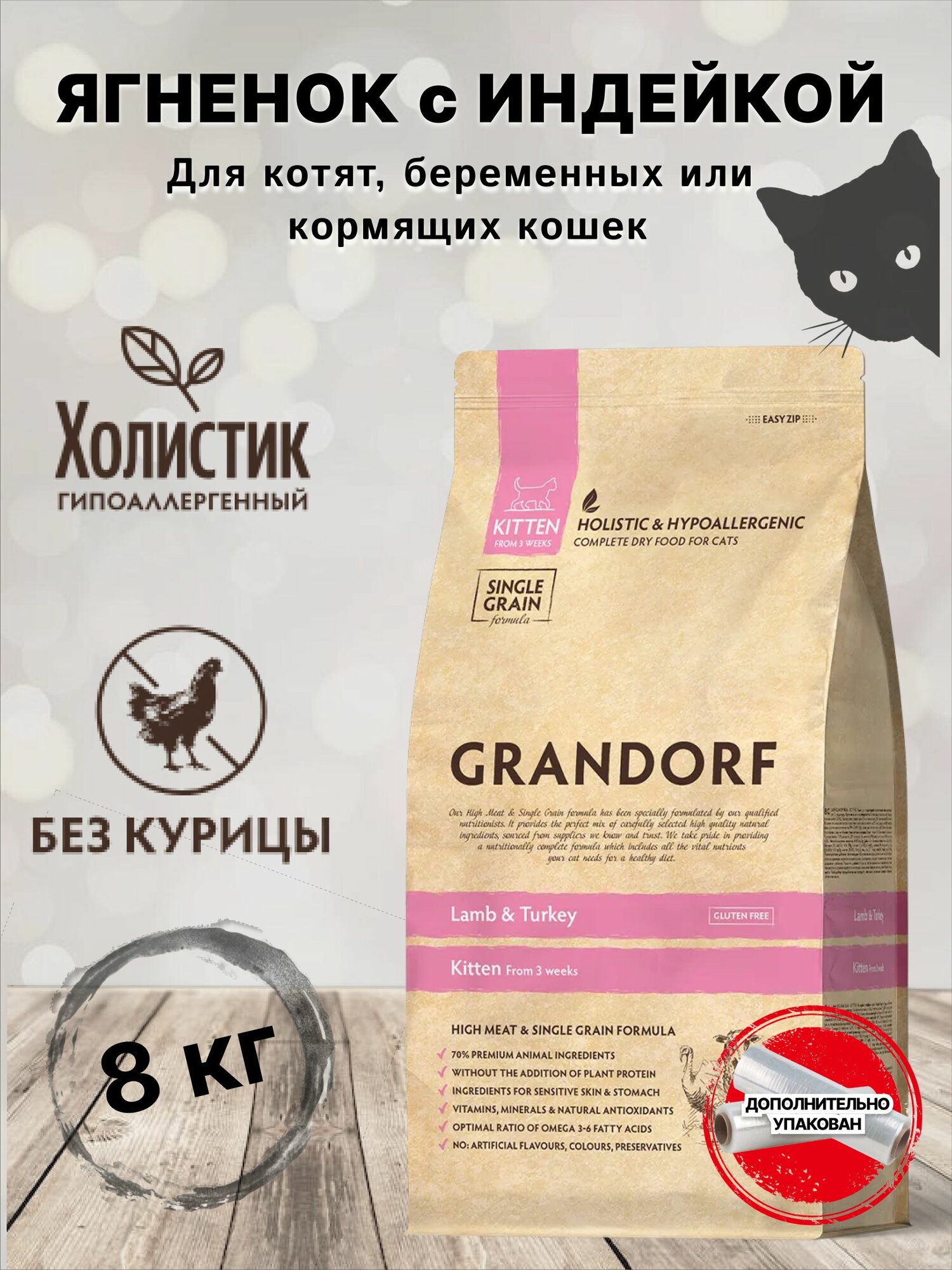 Корм сухой GRANDORF Ягнёнок с индейкой Kitten, для котят в возрасте от 3 недель, беременных и кормящих кошек, 8кг