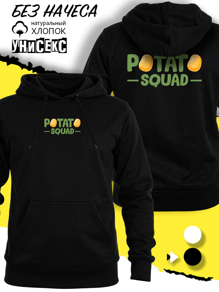 Худи Толстовка свитшот картошка potato squad