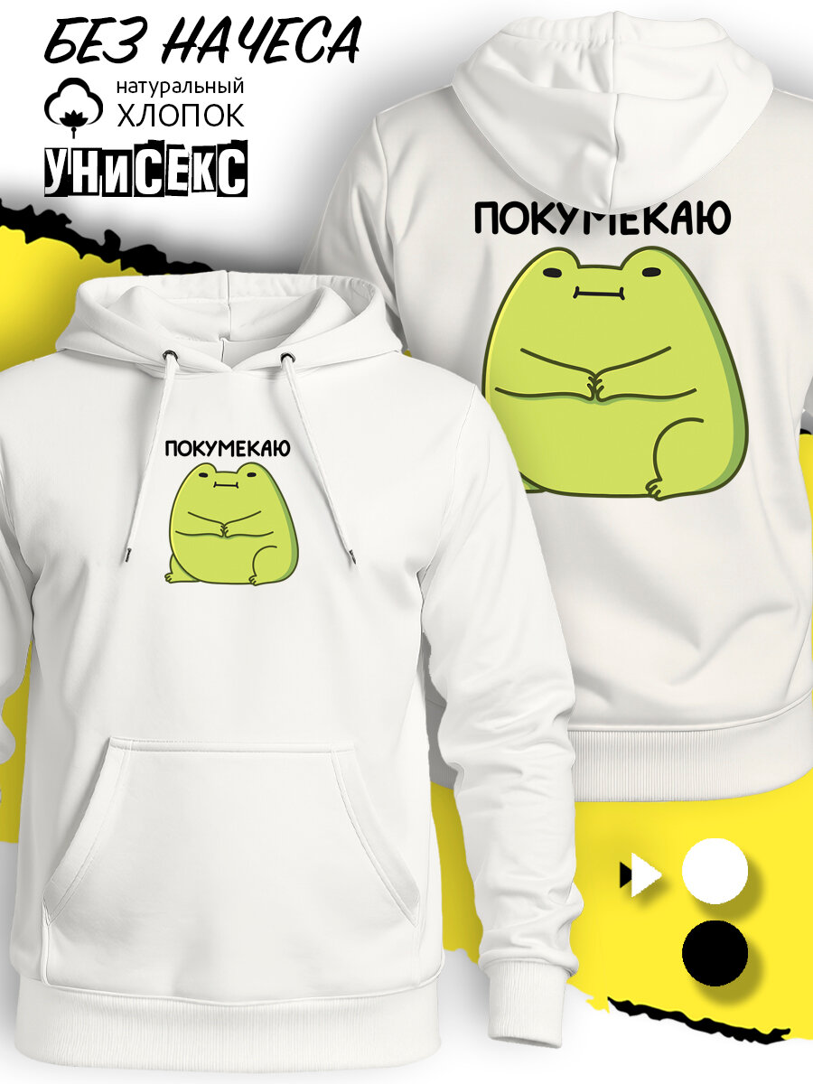 Худи Толстовка свитшот с жабой