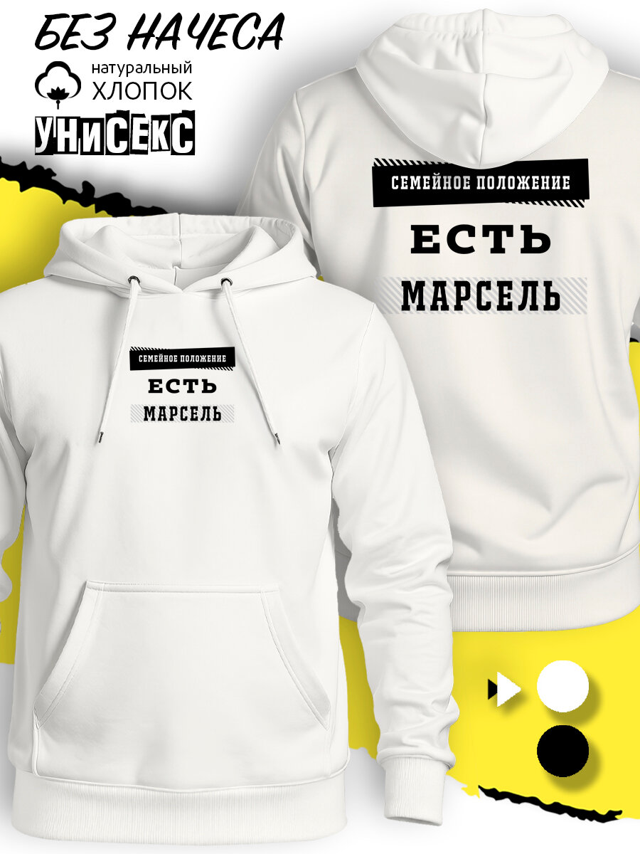 Худи Толстовка свитшот имя Марсель