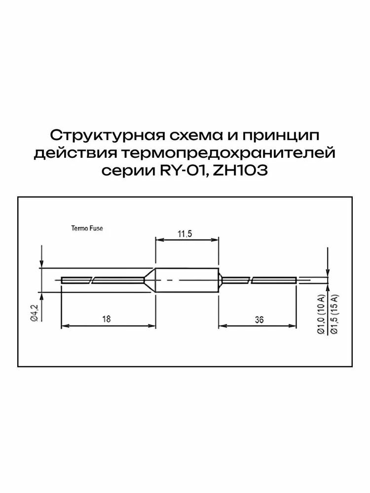 Термопредохранитель 172C 250V 10A 2 штуки — фото 1