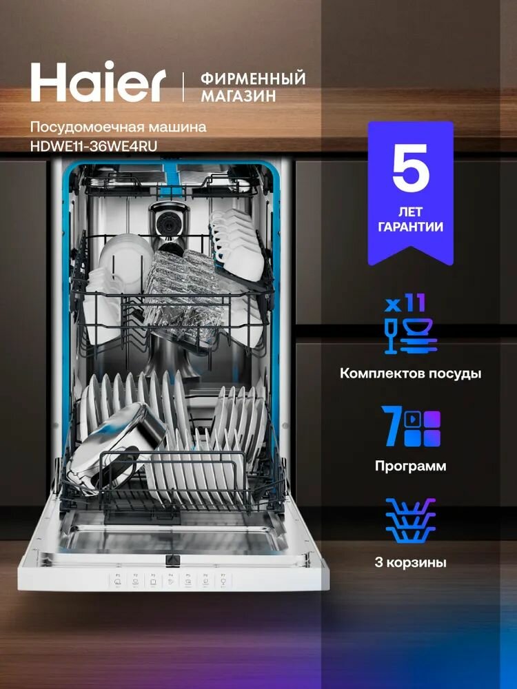 Посудомоечная машина отдельностоящая 45 см Haier HDWE11-36WE4RU, узкая, 11 комплектов, 7 программ, Aquastop, белый