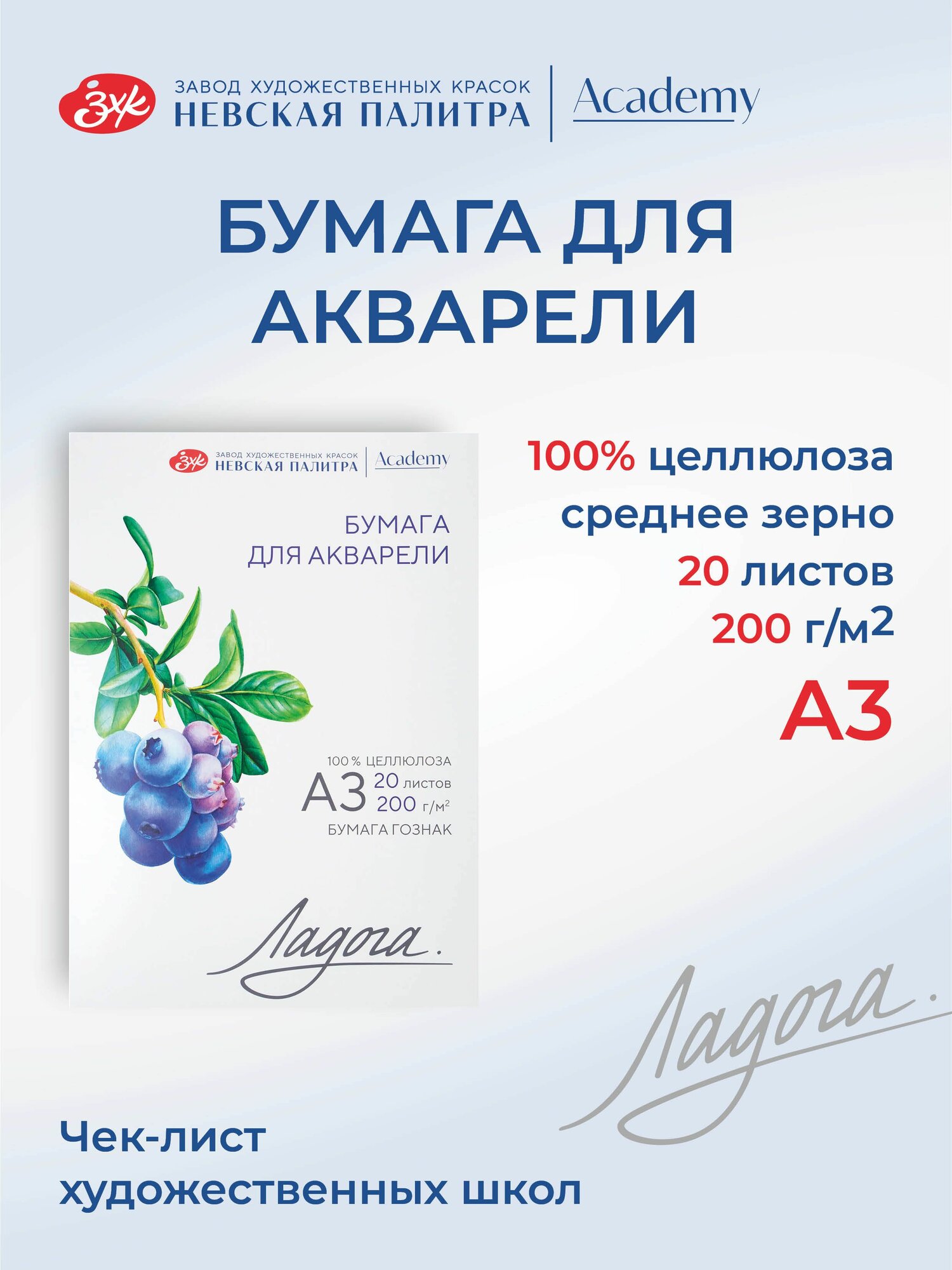 Бумага для акварели в папке Невская палитра Ладога, А3, 200 г/м2, 100% целлюлоза, 20 листов 252781932