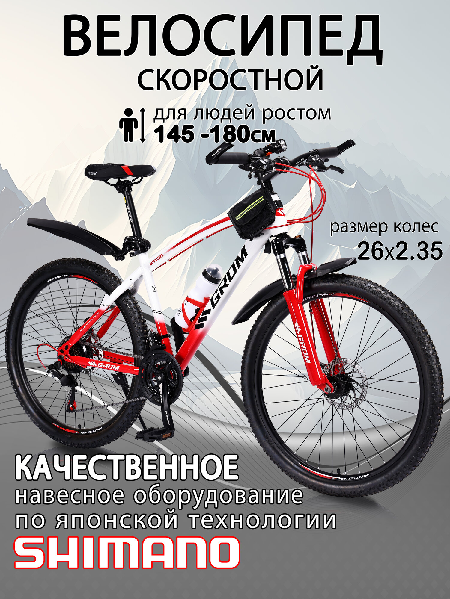 Горный велосипед GROM, городской, 26 дюймов / взрослый, мужской и женский для прогулки / скоростной, спортивный велик для подростков белый/красный