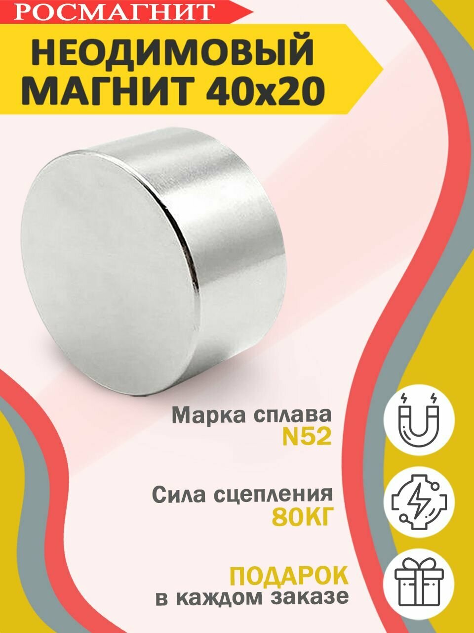 Неодимовый мощный сильный Магнит диск 40х20 мм (40 на 20) металлоискатель, N52, сила сцепления 80 кг