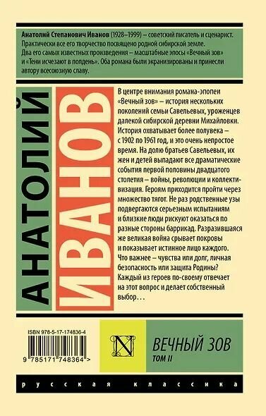 Вечный зов т.2 — фото 1