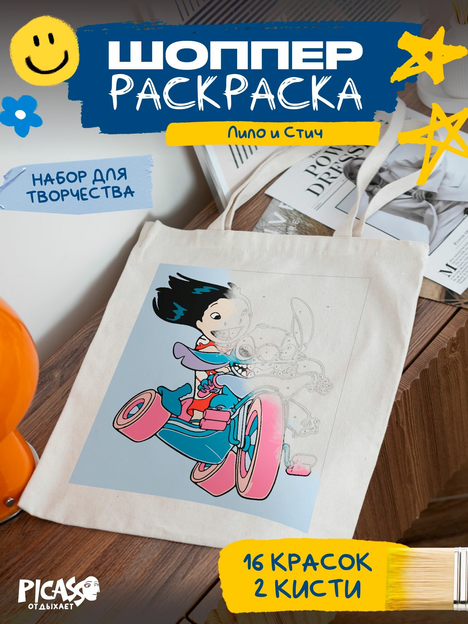 Шоппер раскраска для творчества Лило и Стич