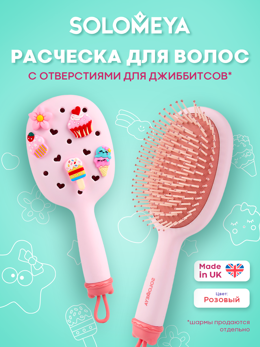 Solomeya Массажная расческа для волос с отверстиями для джиббитсов, Розовая, 1 шт.