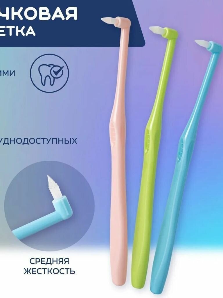 Монопучковая зубная щетка, межзубные ершики для брекетов, набор 3 штуки=v=