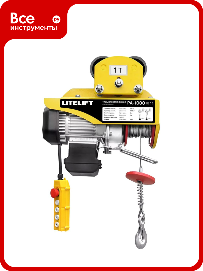 Мини таль передвижная LITELIFT PA-1000 500/1000кг 12м 220в 1,8 кВт на электрокаретке ltpa1000t12