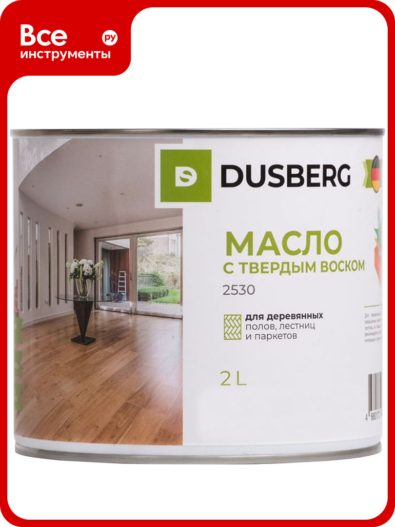 Масло с твёрдым воском для пола, лестниц Dusberg 2530 для внутренних работ, с карнаубским воском, 2 л, цвет 3010 свет