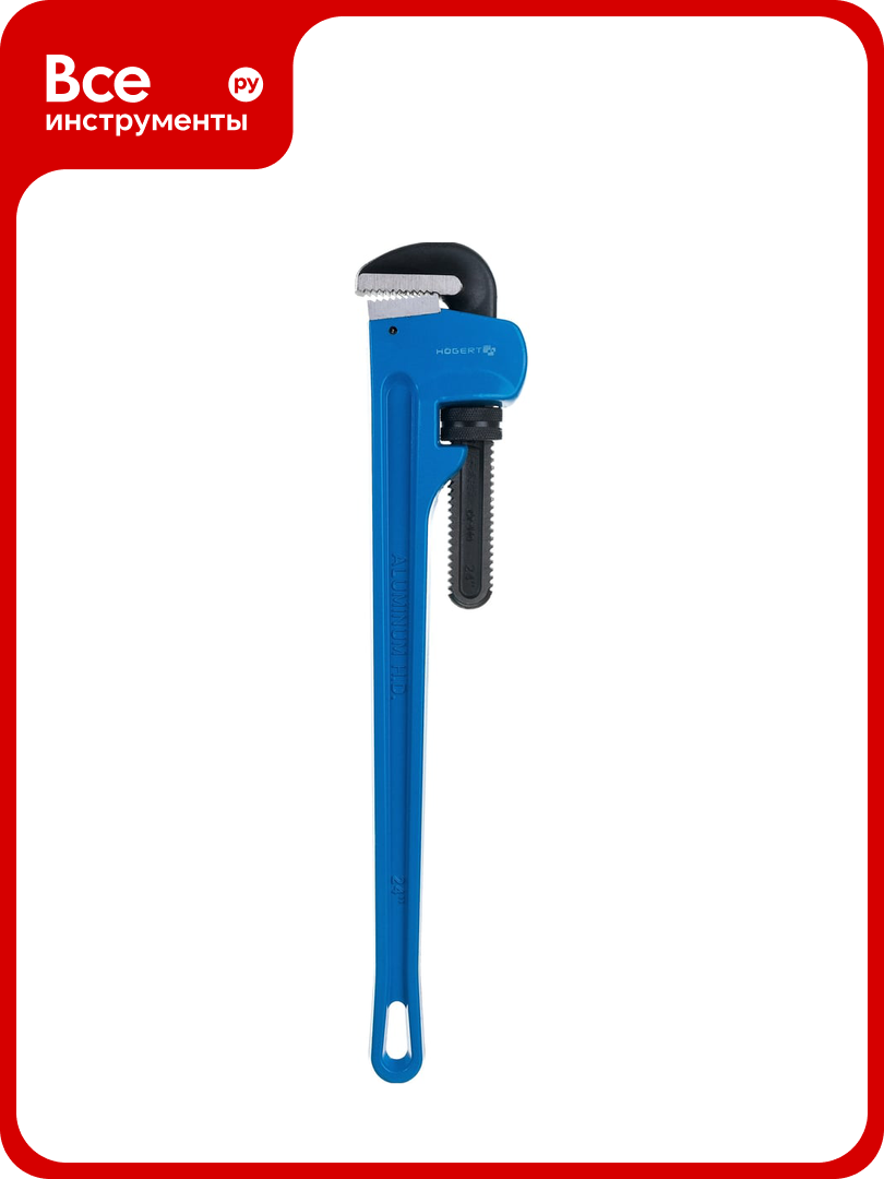 Алюминиевый трубный ключ HOEGERT TECHNIK Stillson 24, 600 мм HT1P547, алюминиевая, облегчает работу