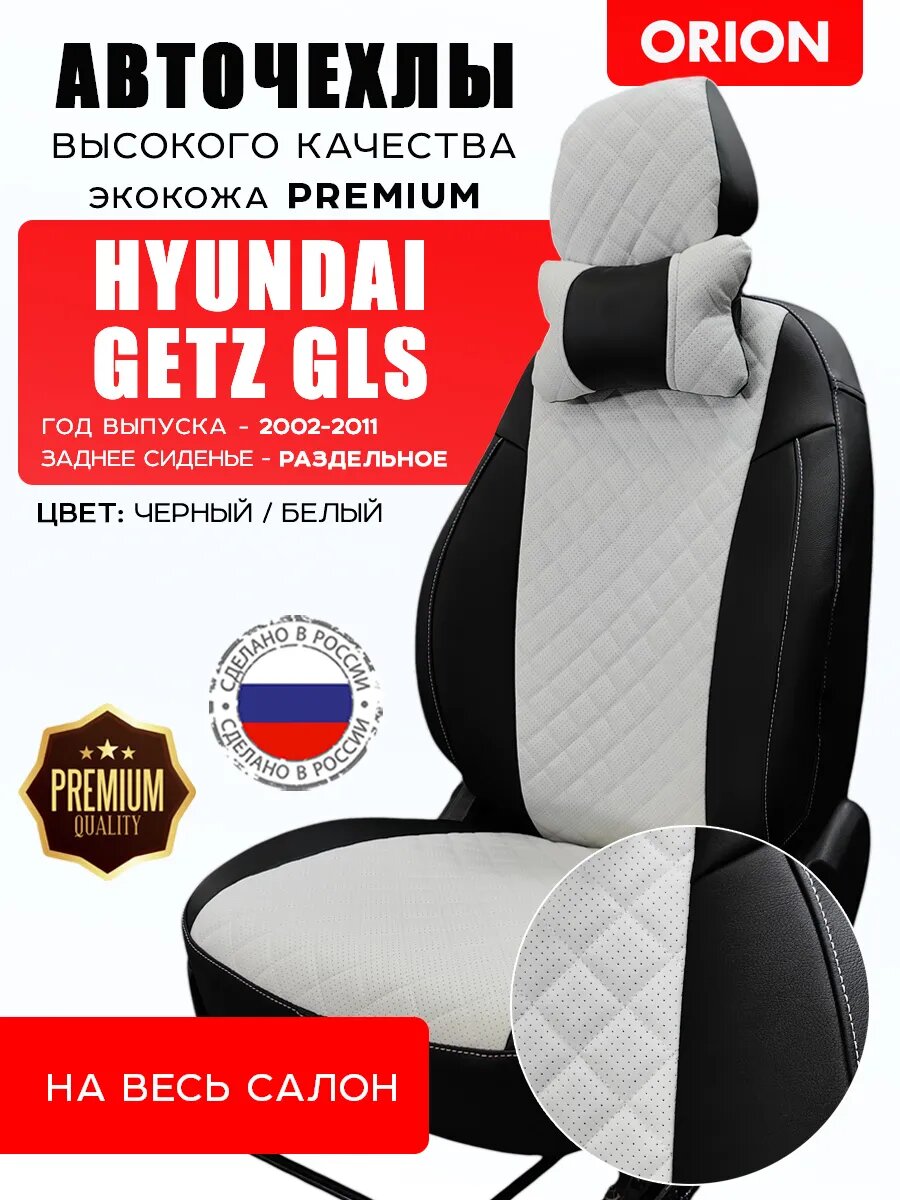 Чехлы на сиденья для Hyundai Getz GLS, на весь салон