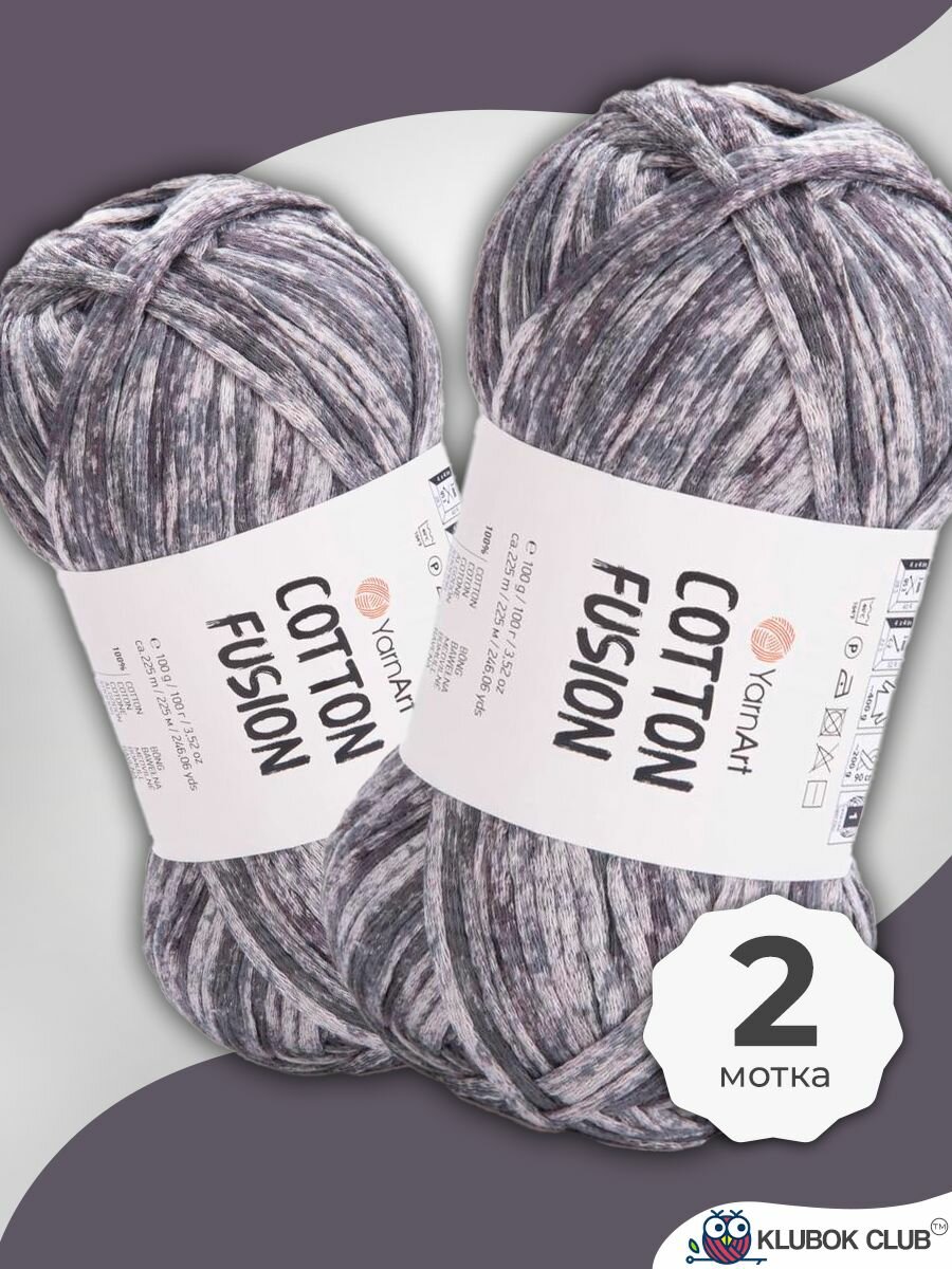 Пряжа для вязания YarnArt Cotton Fusion, цвет 3640, 2 мотка