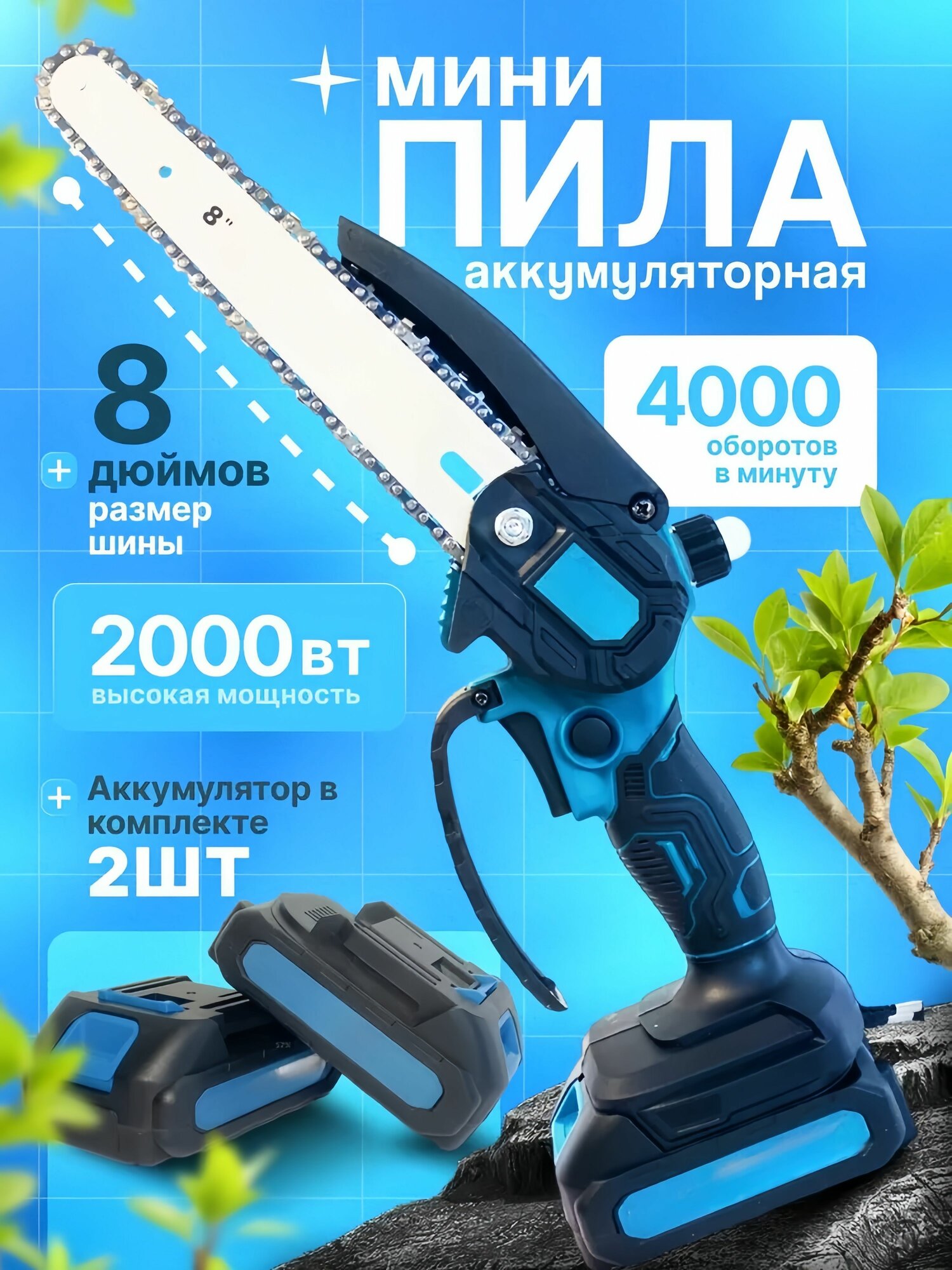 Цепная электропила