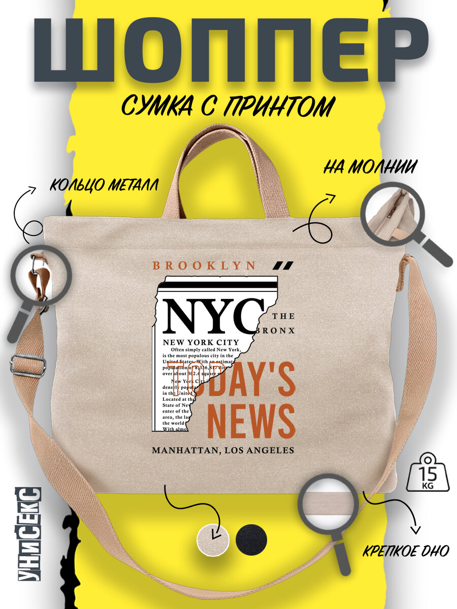 Сумка  шоппер y2k через плечо с надписью Бруклин газета