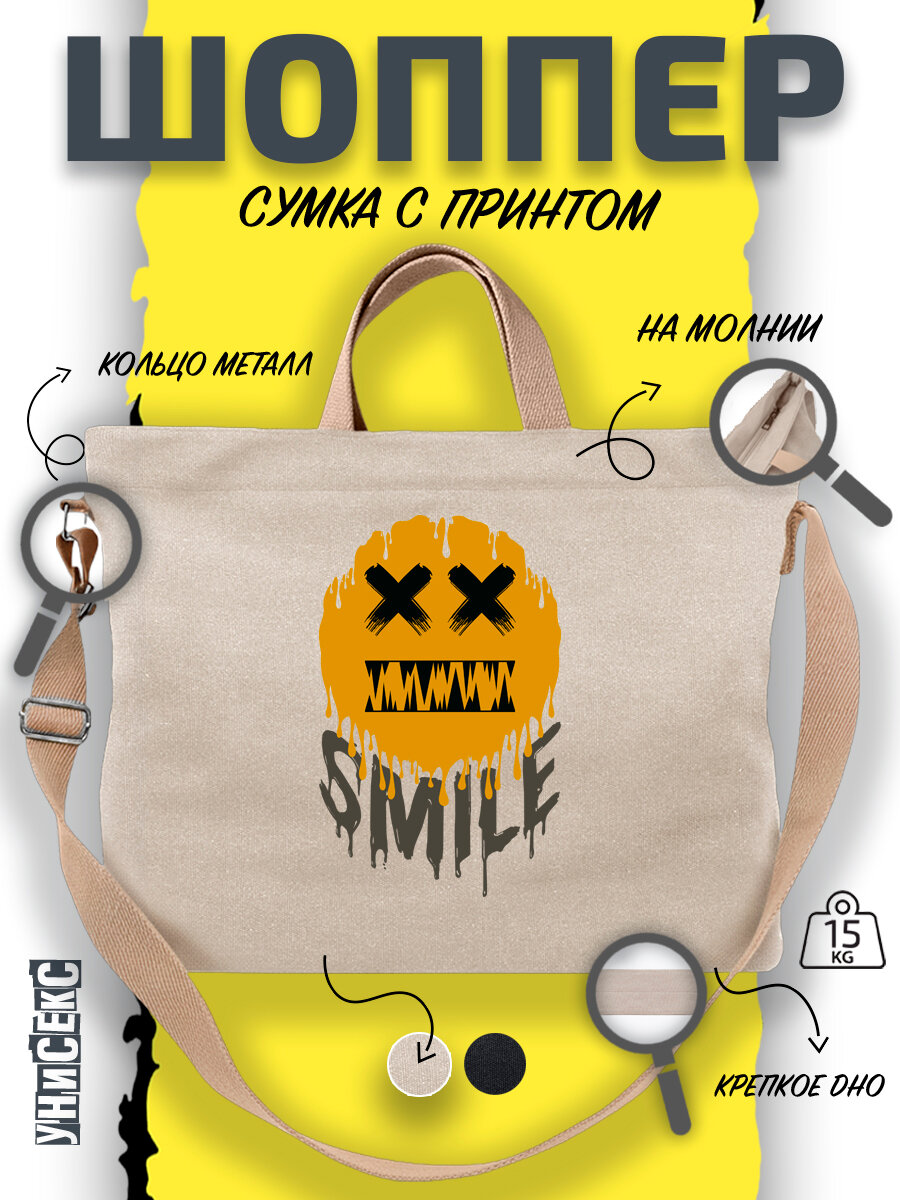 Сумка  шоппер y2k через плечо со смайлом улыбка