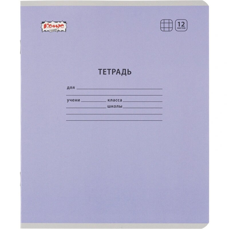 Тетрадь школьная А5,12л, клетка, скреп. №1 School Отличник Сиреневый