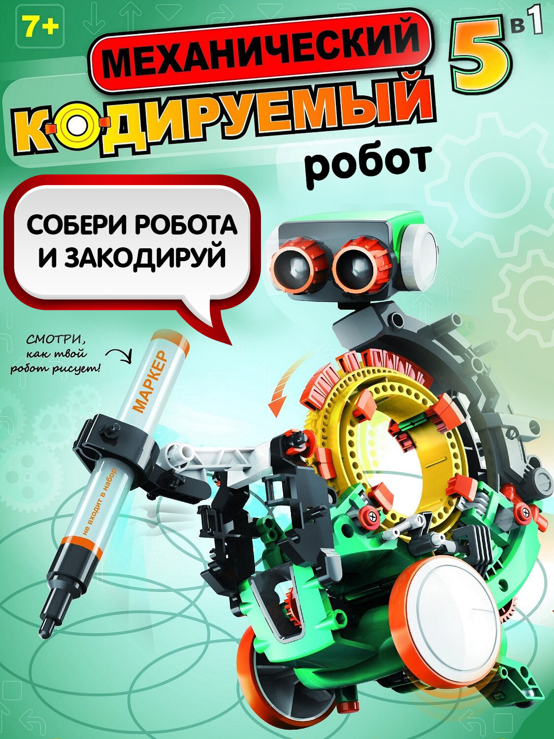 Конструктор Механический кодируемый Кибер Робот 5в1 Bondibon интерактивная игрушка подарок вращается, ходит, рисует