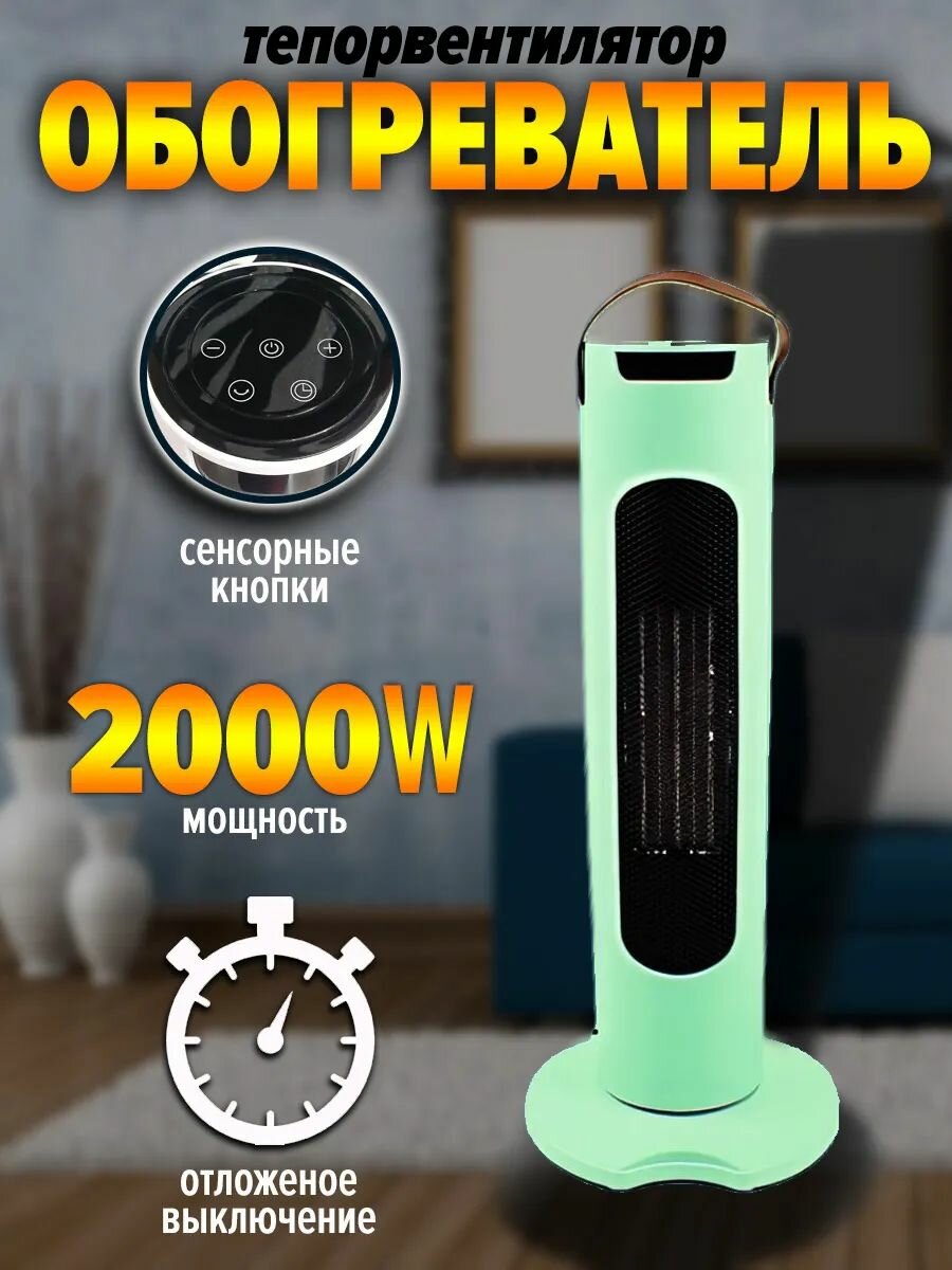 Обогреватель тепловентилятор для дома электрический
