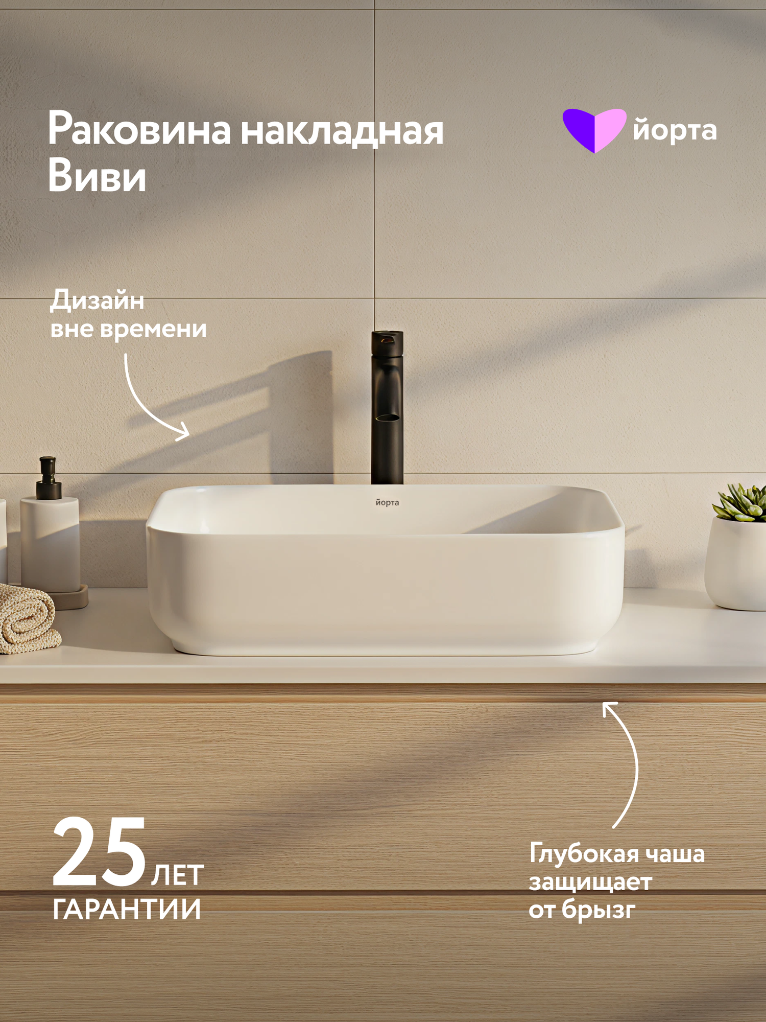 Накладная раковина Йорта "Виви", для ванной комнаты, белая, санфарфор