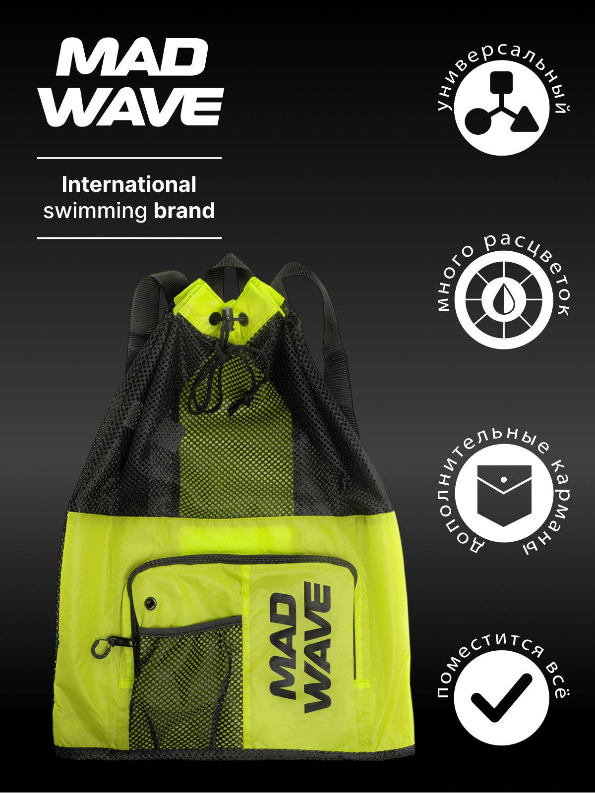 Мешок для инвентаря MAD WAVE Vent dry bag, размер 65*48.5см, нагрузка 3 кг, цвет желтый