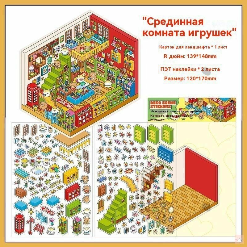 Набор из 4 шт. IJS4.0 Открыто сегодня S4 2.5D наклейки для декора, милые сцены для DIY, антистресс игрушки для взрослых и детей, для времяпрепровождения 1 pcs