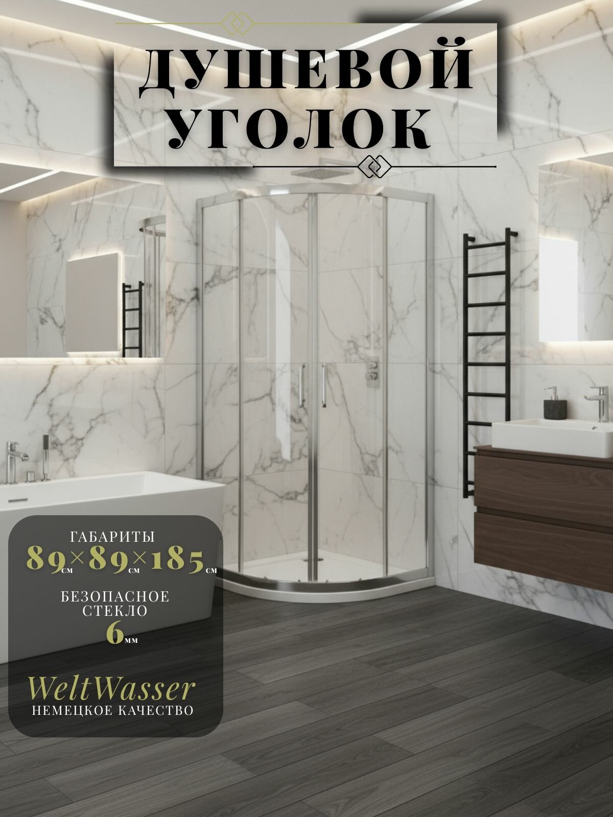 WW300 300RS22- 90 Душевое ограждение без поддона. 900х900х1850 мм