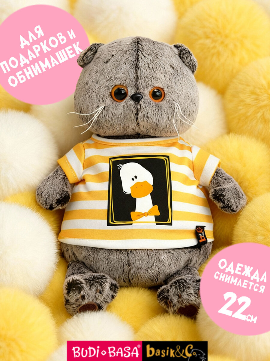 Мягкая игрушка 22 см Кот басик маленький Басик&ко Budi basa Буди баса