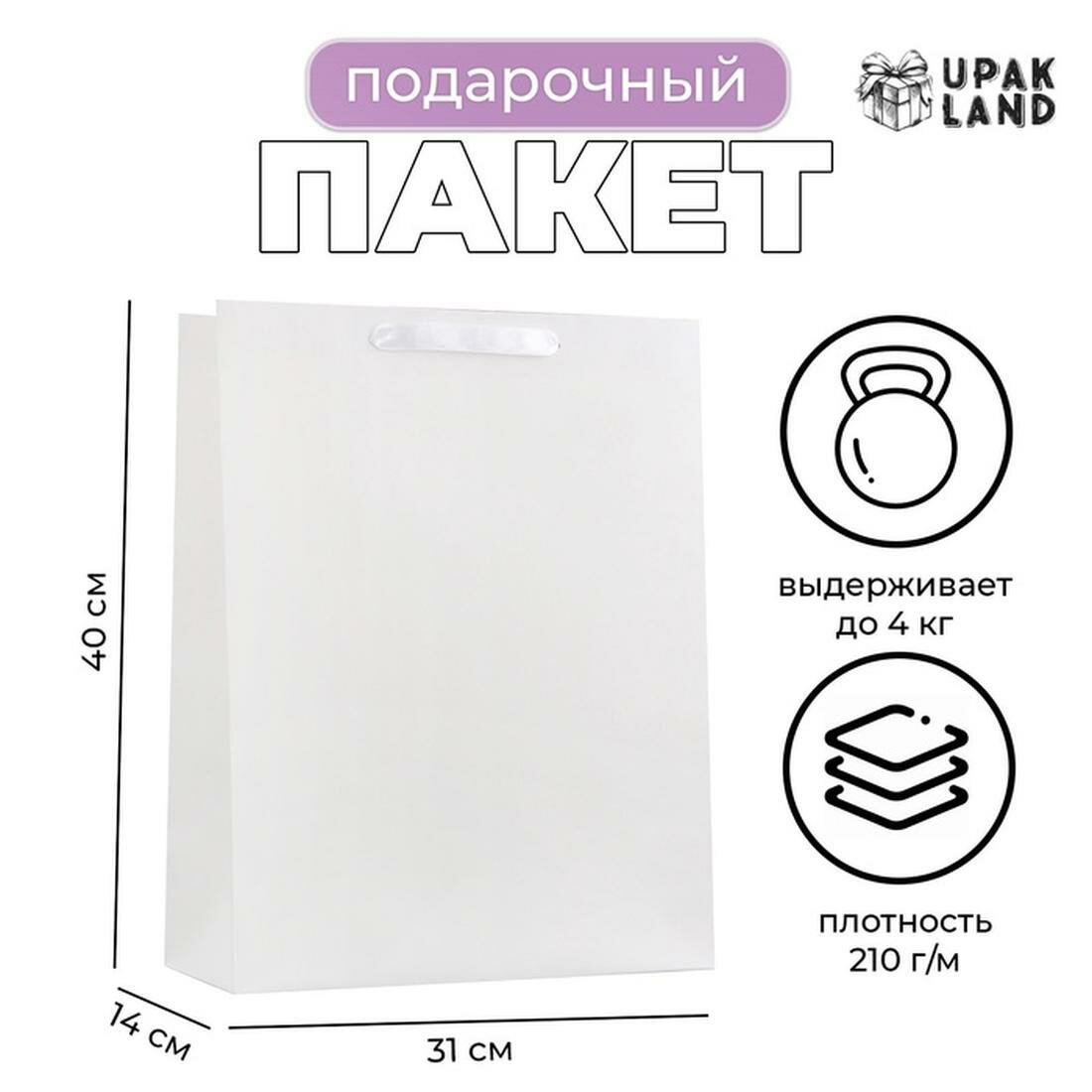 Подарочный пакет ламинированный вертикальный «Белый», L 31×40×14 см