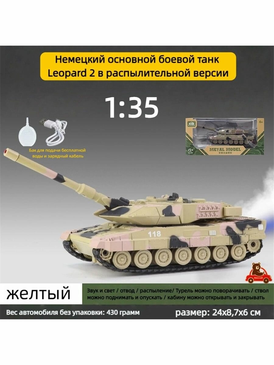 Немецкий основной боевой танк Leopard 2 в распылительной версии 1:35, заряжающийся, модель из сплава, откат звука и света