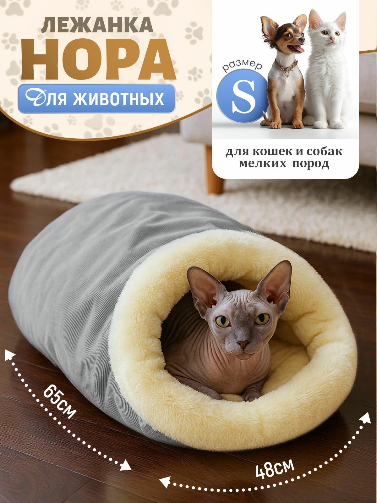 Лежак для животных