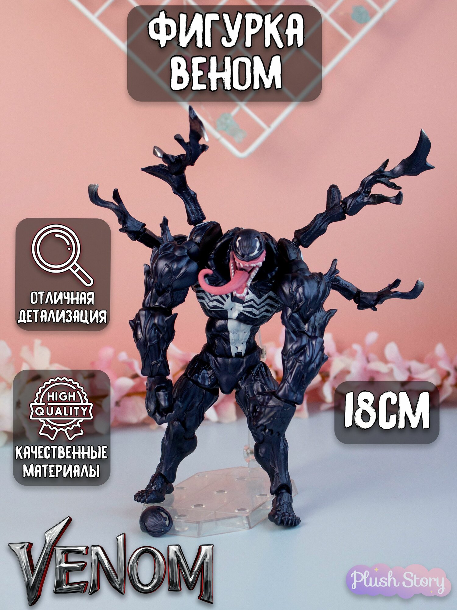 Фигурка игрушка Веном VENOM Марвел