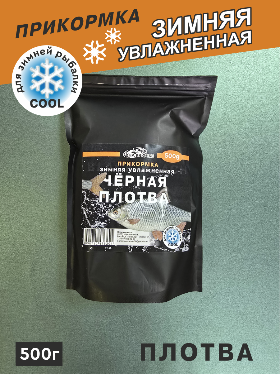 Прикормка зимняя Плотва