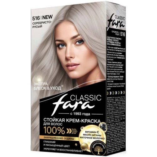 Краска для волос Fara (Фара) Classic, тон 516 Серебристо-русый