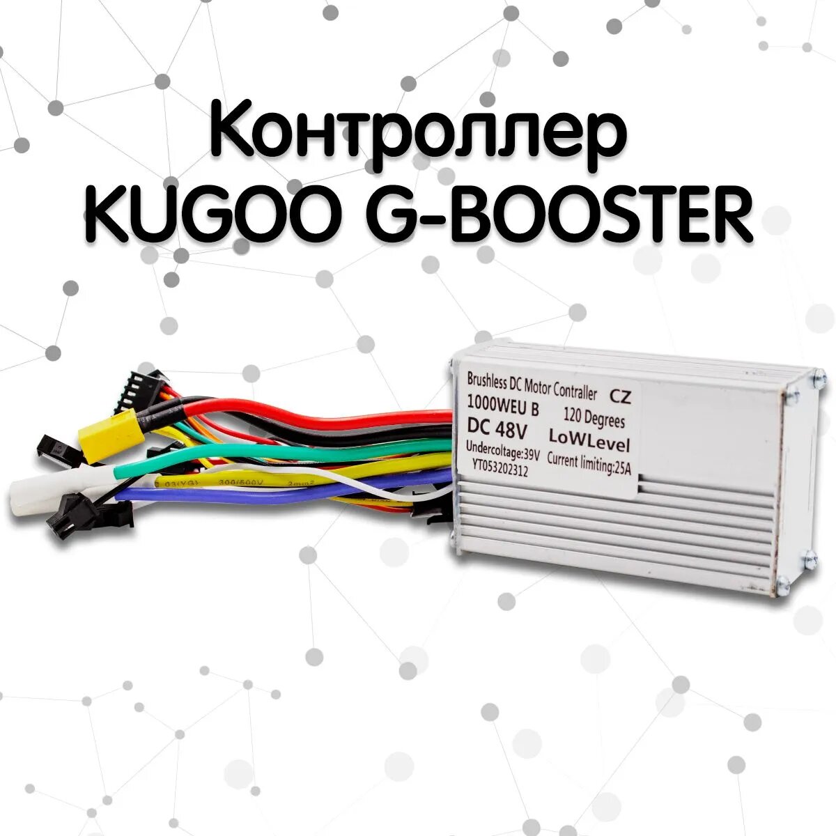 Задний контроллер для электросамоката Kugoo G-Booster (48v)