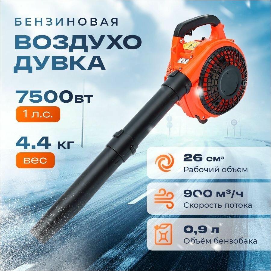 Воздуходувка,7500Вт — фото 1