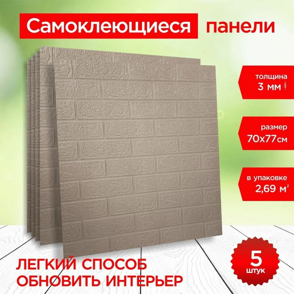 Панели Самоклеящиеся Для Стен, 70 X 77 См, ПВХ, 5 Шт В Комплекте, Голубой Кирпич