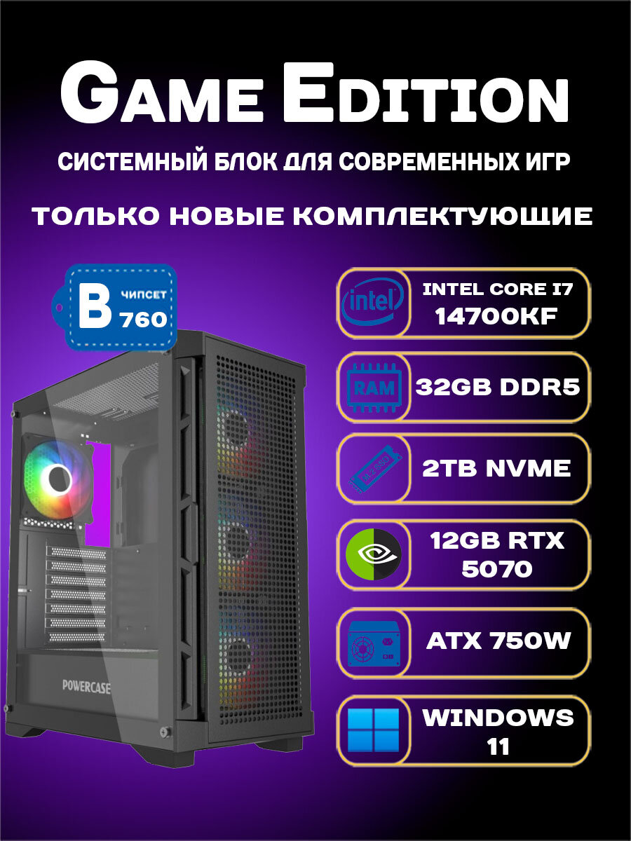 Игровой компьютер Onci Intel Core i7 14700KF, DDR5 32GB, 2048GB SSD m.2, 12Gb RTX 5070, БП 750W, Windows 11
