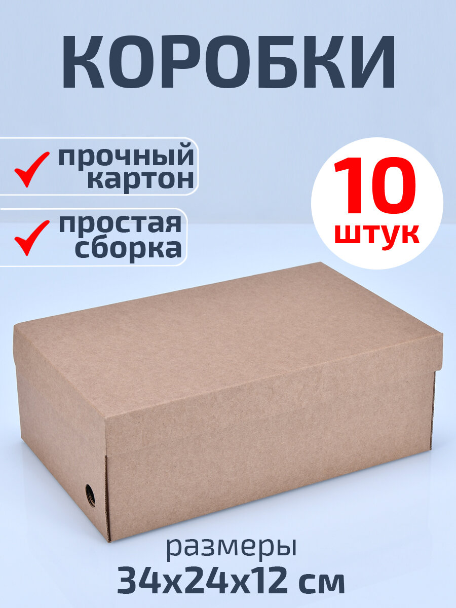 Коробки для хранения обуви и вещей картонные 10 шт