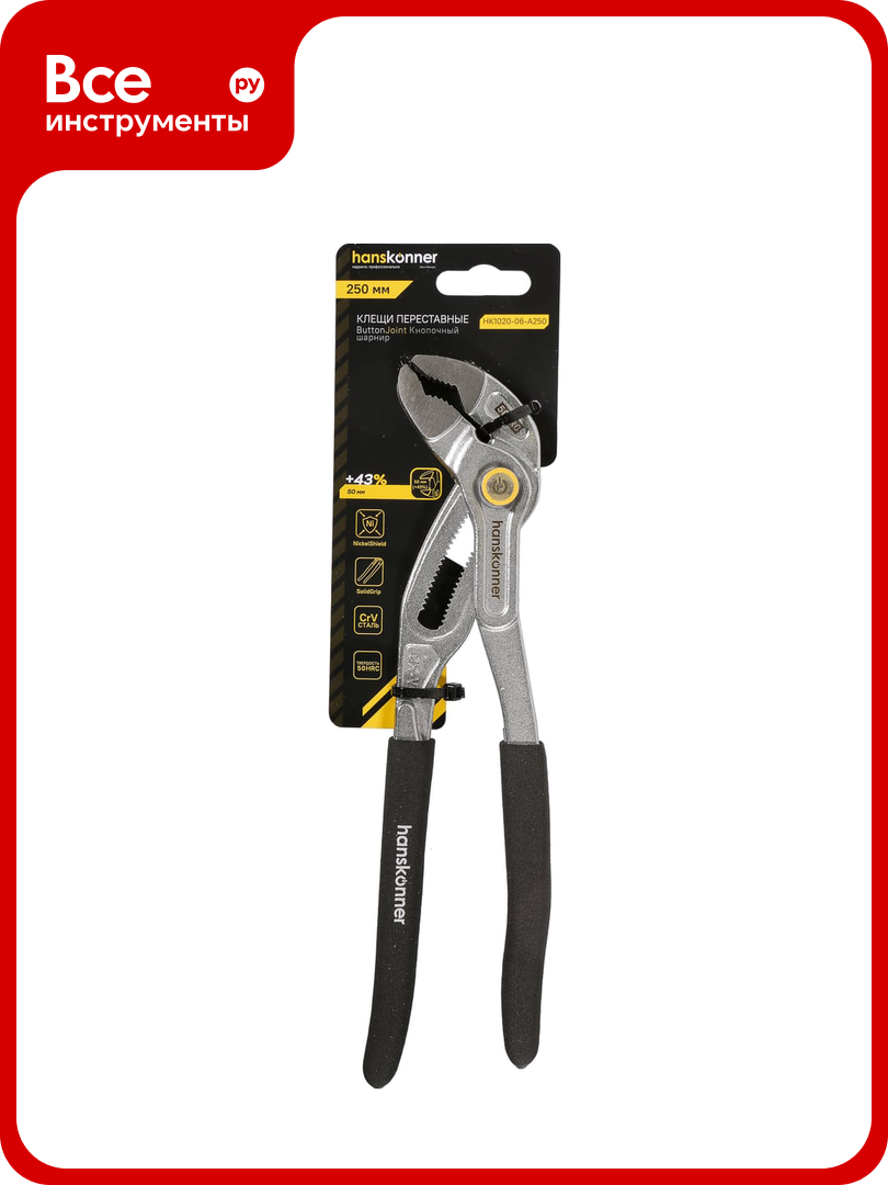 Клещи переставные Hanskonner 250 мм, CrV, кнопочный шарнир, зев 50 мм HK1020-06-A250