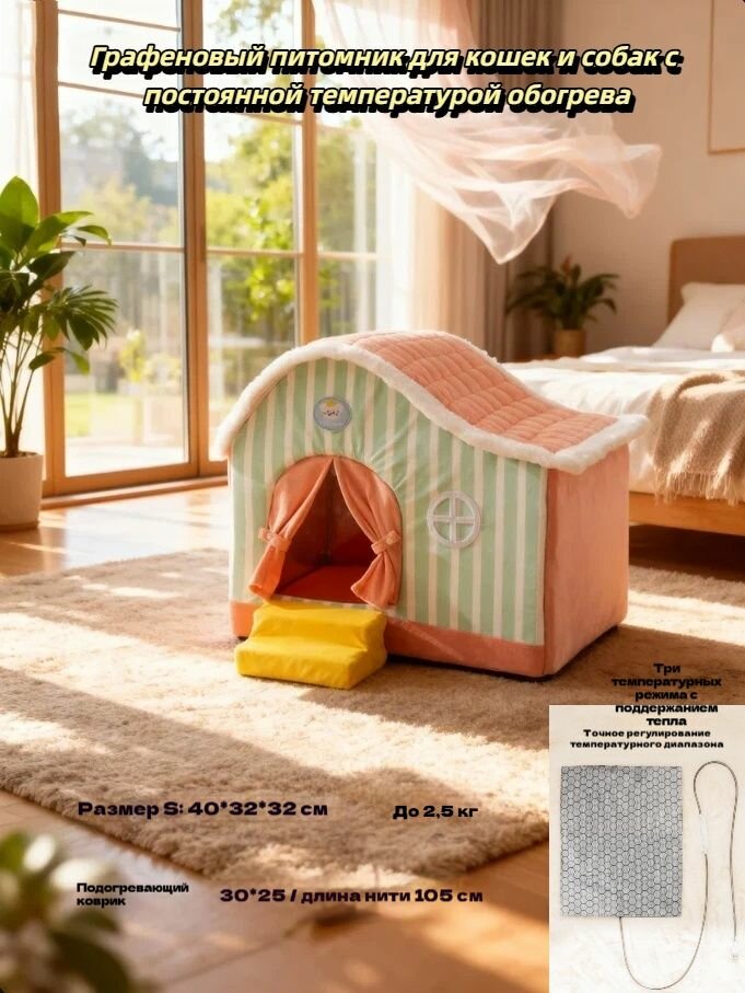 Теплый домик для кошки и собаки с подогревом, зимняя лежанка с графеновым обогревом и терморегулятором, утепленная будка для дома и улицы, безопасная грелка для питомца зимой