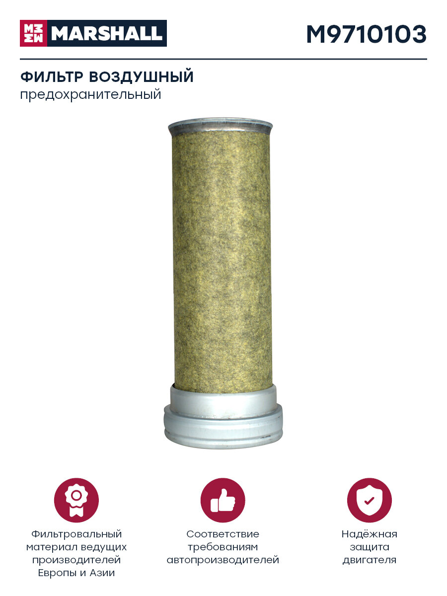 Фильтр воздушный VOLVO FM, предохранительный