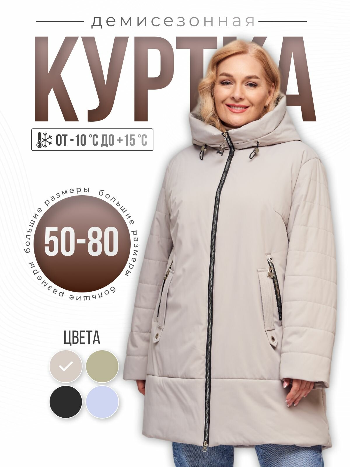 Куртка Осень-зима 2025