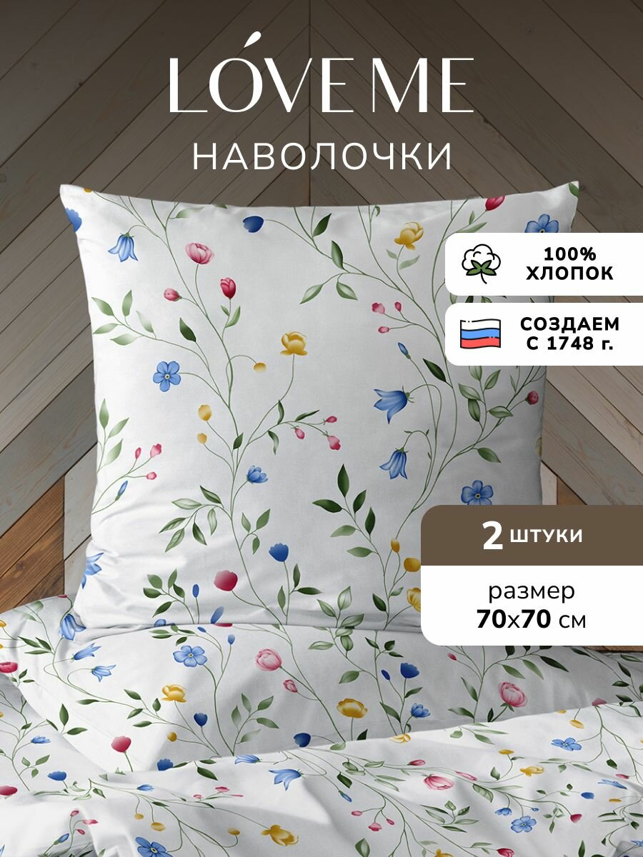 Набор наволочек Love Me, Nordtex, наволочка 70х70 2 шт, поплин, хлопок 100%, Красота, белый