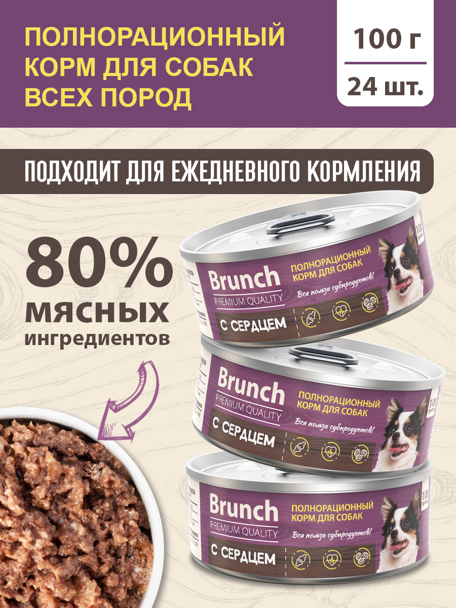 Корм для собак влажный полнорационный Brunch со вкусом Сердца, 24шт х 100гр